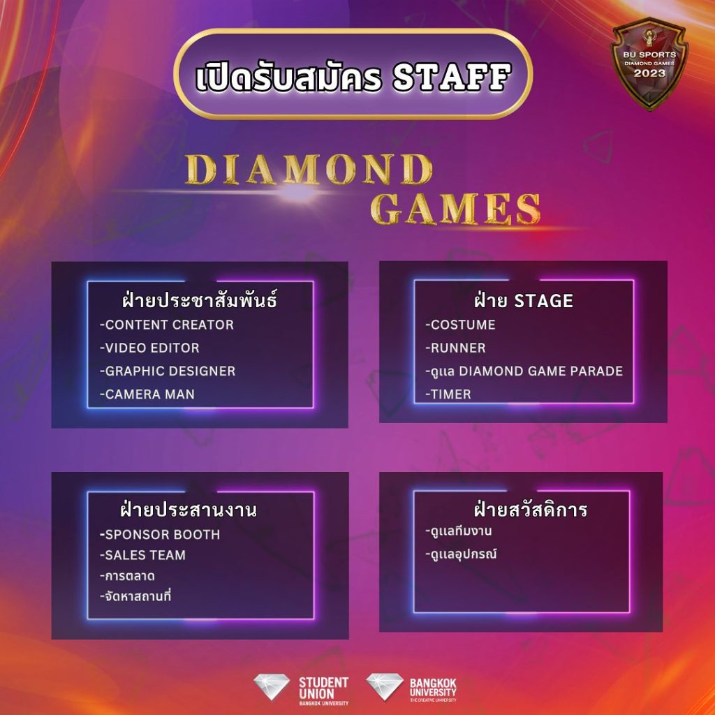 รับสมัคร Staff งาน DIAMOND GAME 2024 - | BU Links
